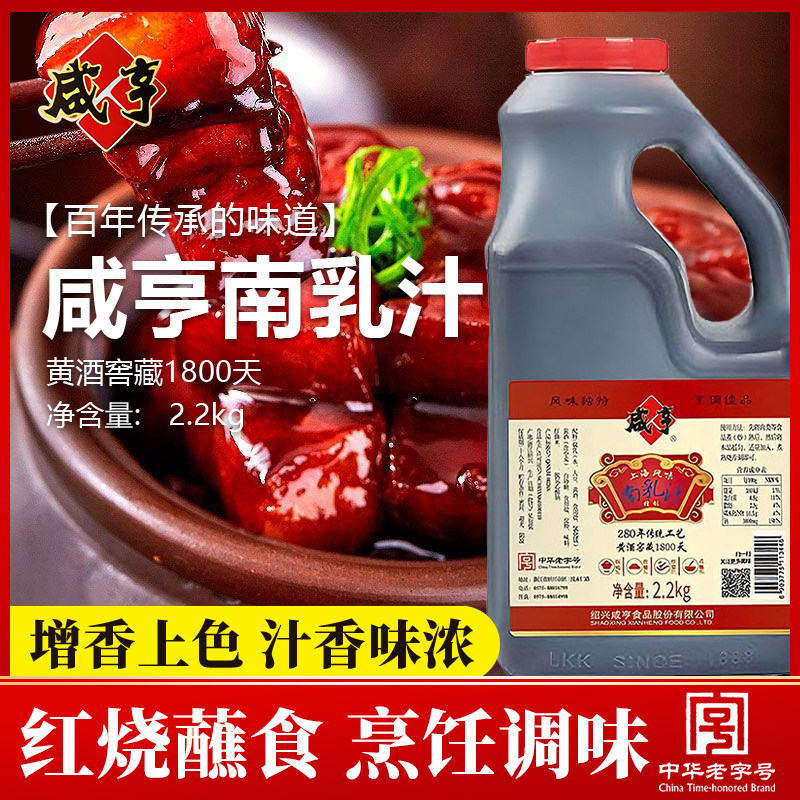 咸亨南乳汁厨房红烧酱料 2.2kg*1桶红豆腐乳汁炖东坡红烧肉南乳酱