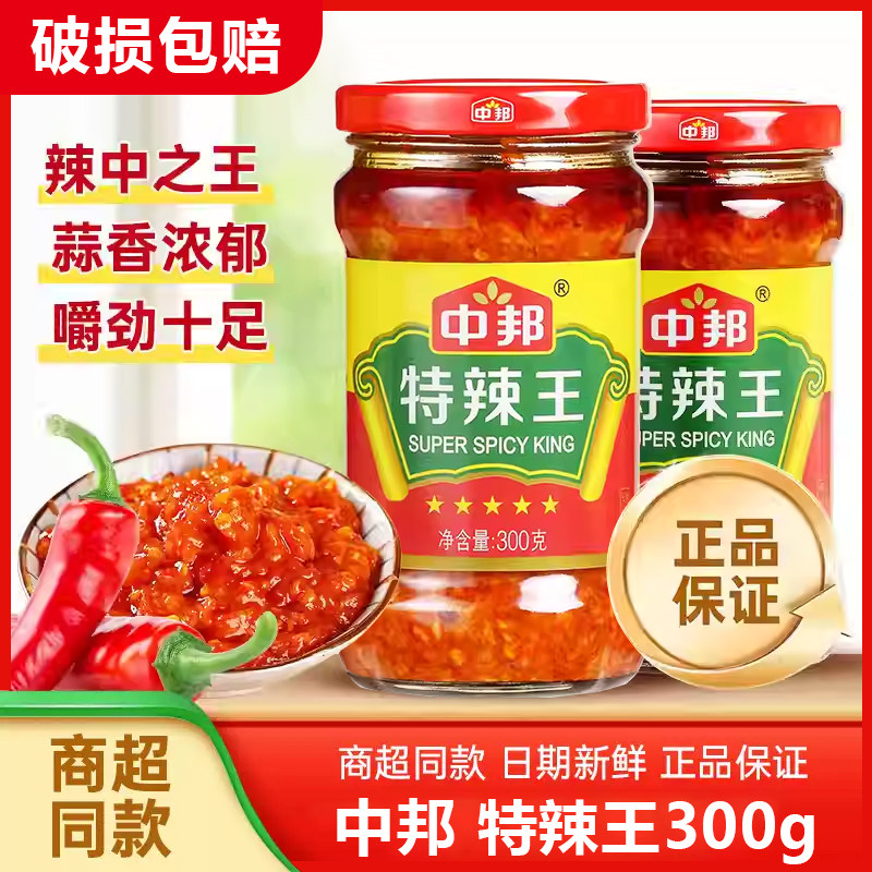 中邦特辣王300g香辣下饭菜拌面调味火锅商用家用蘸酱料鲜辣酱王