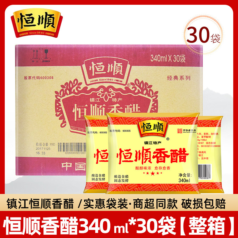 整箱 镇江恒顺袋装香醋340ml*30家用商用袋食堂饭店食用香醋
