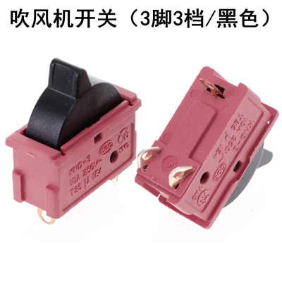 VS发廊专用大功率康夫8839电吹风机拨动开关10A冷热风筒配件三3档