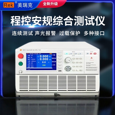 美瑞克RK9970A-3程控安规综合测试耐压漏电流绝缘接地电阻七合一
