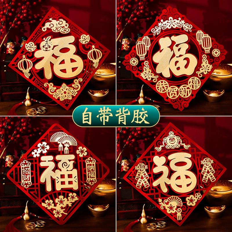 2026年福字门贴过年大门装饰门幅春节自粘绒布高端入户门创意镂空