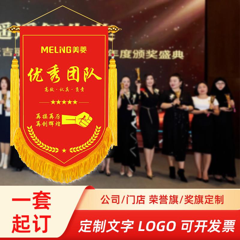 流动红旗年会锦旗表扬公司定制定做企业优秀员工团队过年颁奖旗帜