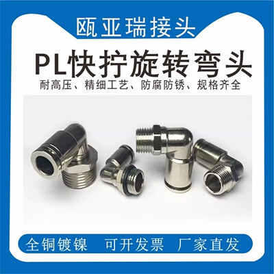 铜镀镍快拧接头金属气动节流阀SL4/SL6/SL8/SL10/SL12-01020304