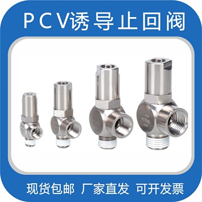快插诱导止回阀单向阀PCV06 PCV08 PCV10 PCV15 PCV06F逆止阀气缸