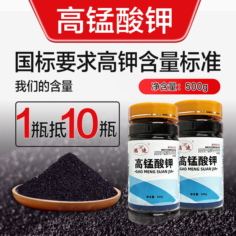 高锰酸钾兽用鱼用消毒液水产养殖鱼缸杀菌药养殖场鸡鸭牛羊猪溶液