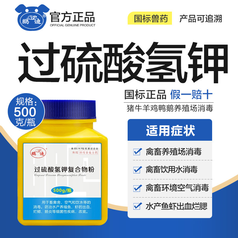 过硫酸氢钾消毒剂养殖场专用兽用鸡鸭鹅猪场牛羊消毒猪圈消毒液粉