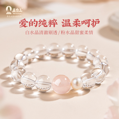 五台山天然白水晶粉水晶手串女