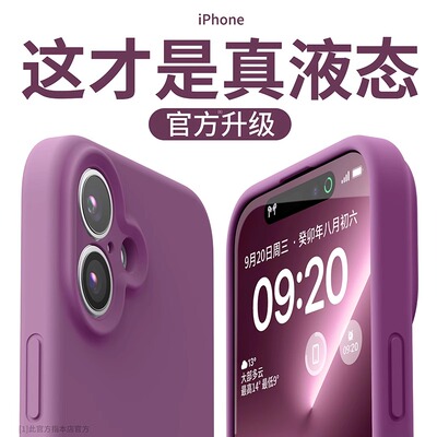 适用于苹果16液态硅胶手机壳