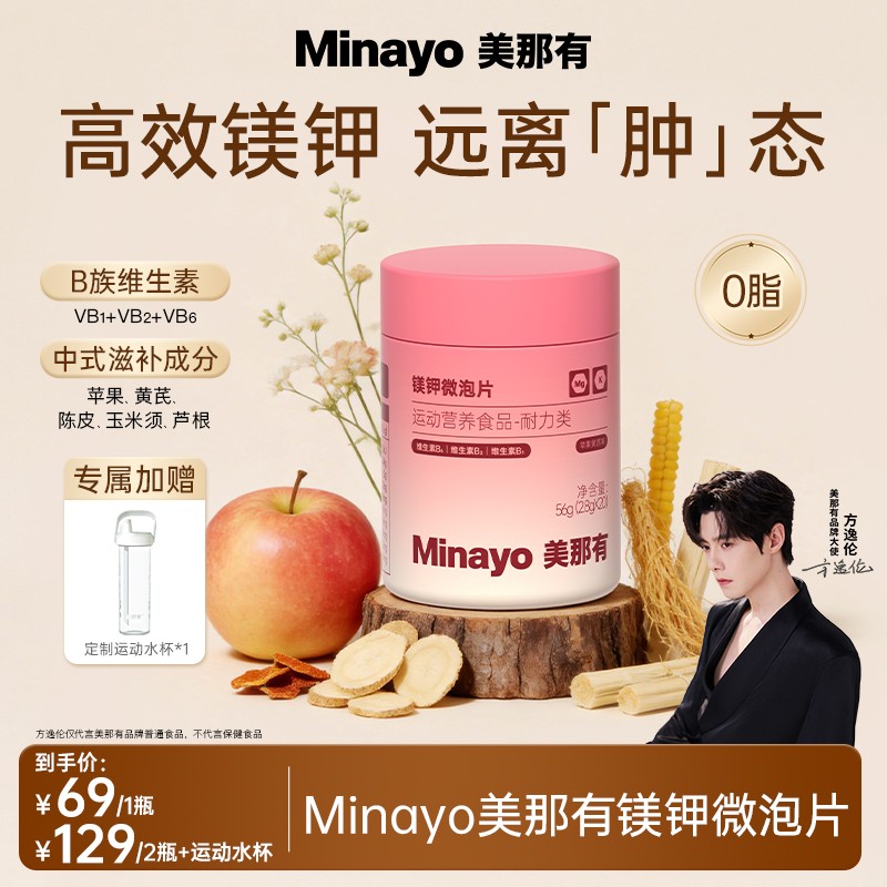 Minayo美那有镁钾微泡片矿物质维生素营养健康苹果黄芪味dsp
