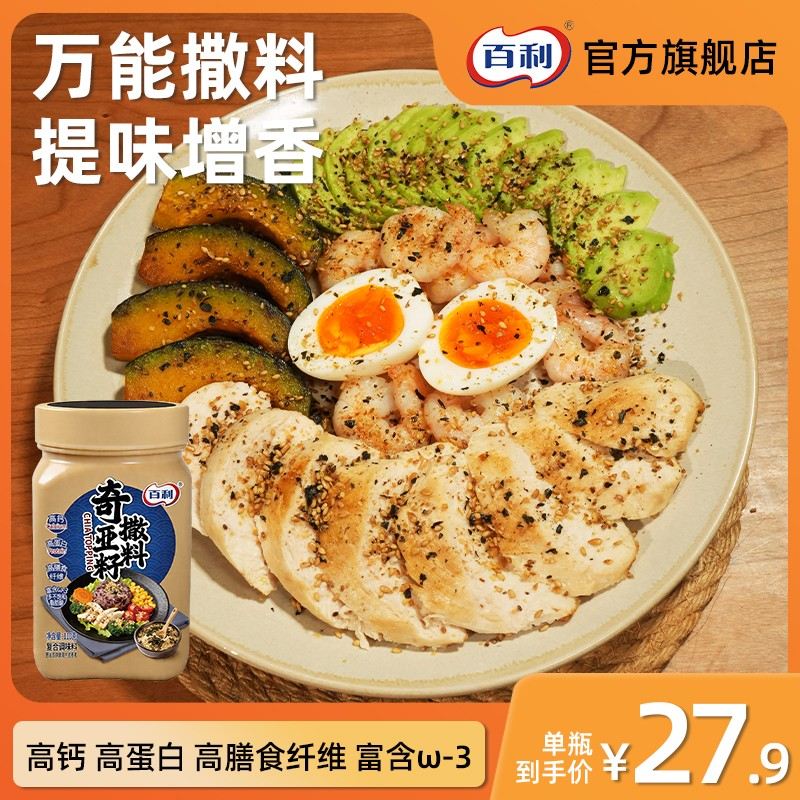 百利奇亚籽撒料亚麻籽家用中西餐烹饪调味料增香轻食水煮菜西餐