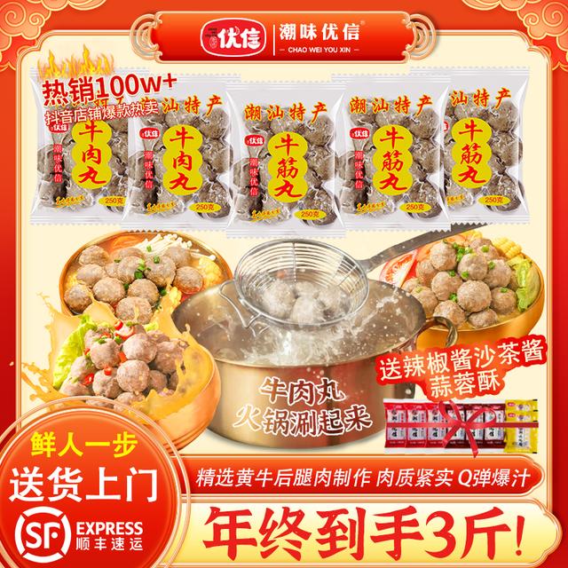 必拍3斤潮味优信正宗潮汕牛肉丸爆汁牛筋丸 牛肉 烧烤火锅食材