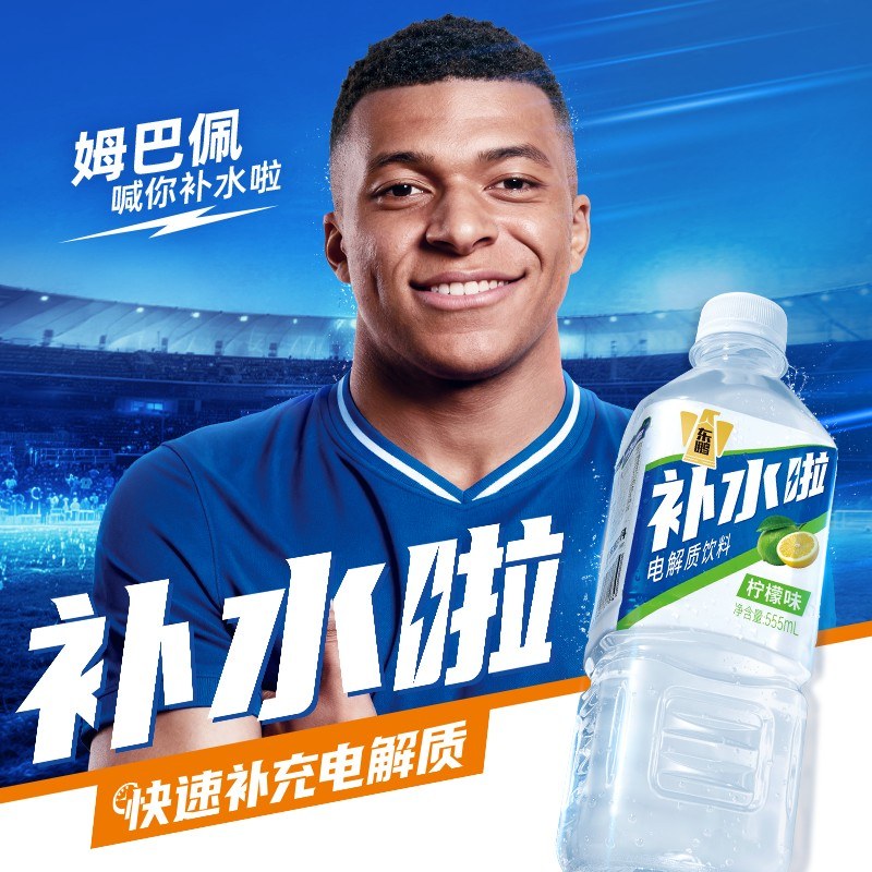 姆巴佩同款东鹏补水啦555ml*8瓶电解质饮料快速补充电解质专属yq