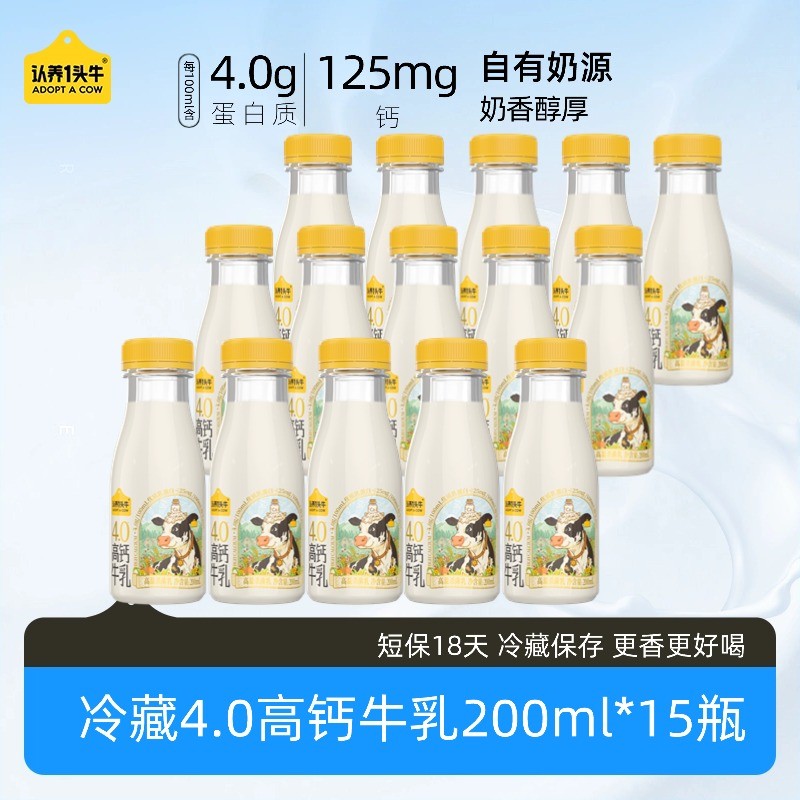 认养一头牛低温冷藏4.0高钙牛乳200ml*15瓶 奶味醇厚口感丝滑ky