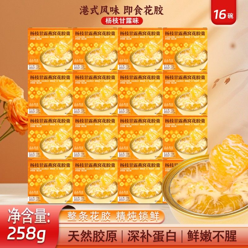 郭府燕港式杨枝甘露燕窝花胶粥16碗*258g即食女士滋补代餐粥