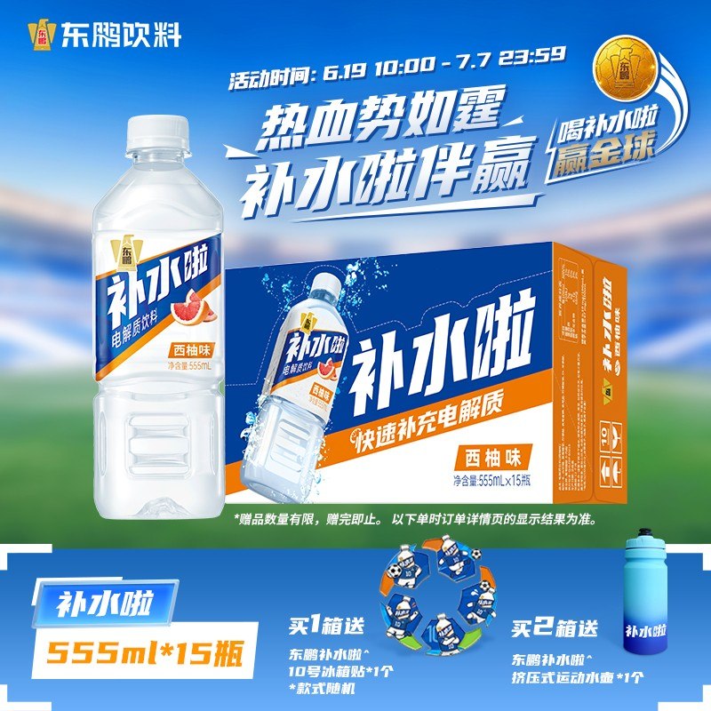 姆巴佩同款东鹏补水啦555ml*15瓶电解质运动饮料快速补充电解质yq
