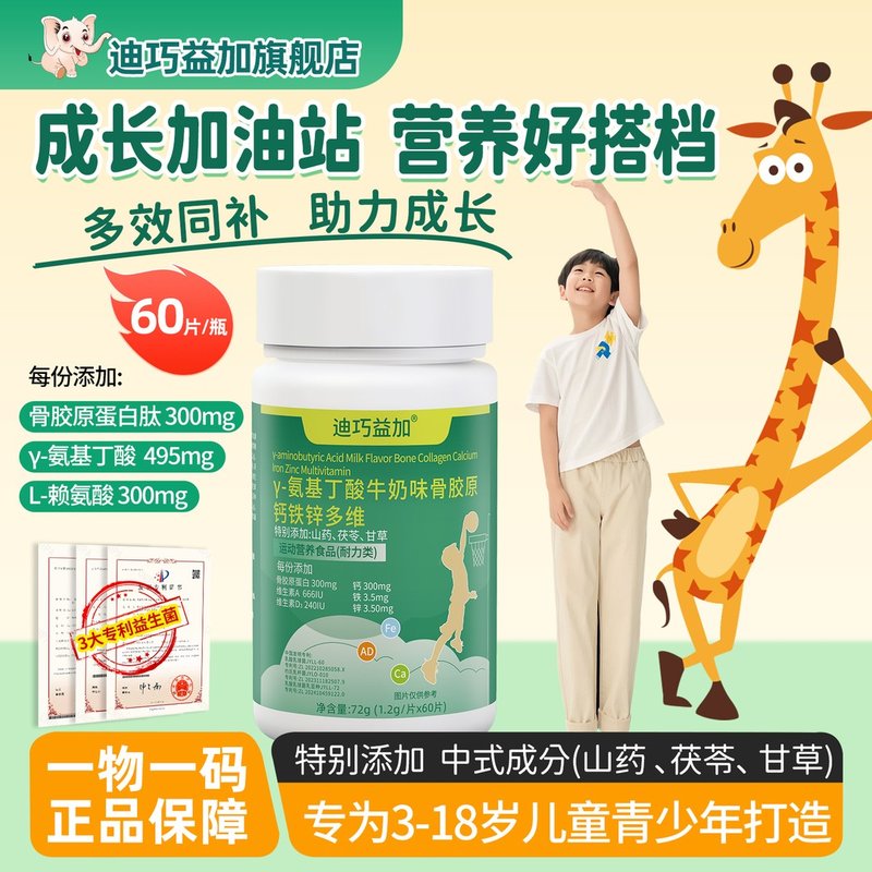 迪巧益加骨胶原-y氨基丁酸 钙铁锌AD多维片矿物质片