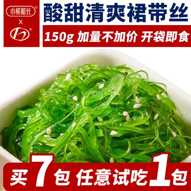 送试吃大连地标裙带菜丝酸甜芥末香辣即食小包装日料低脂