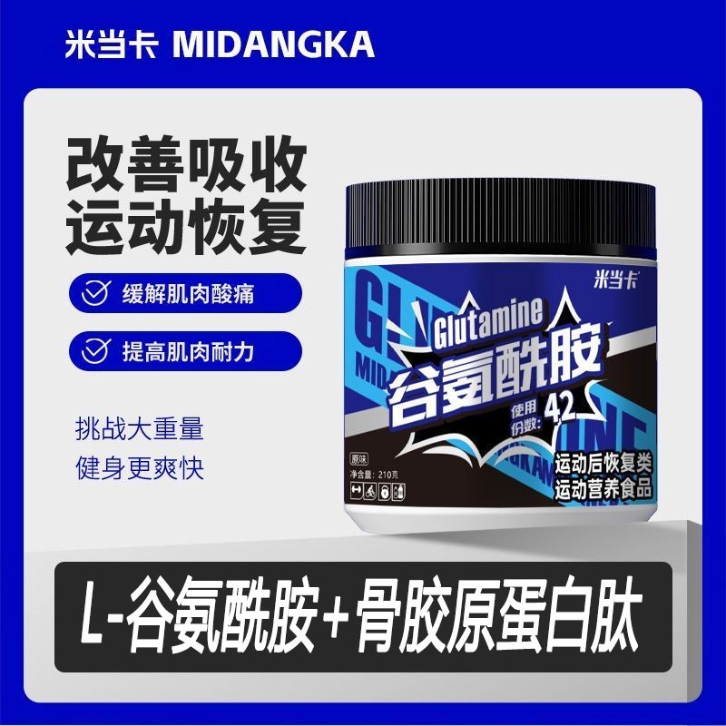 米当卡谷氨酰胺粉运动营养训练健身恢复补剂谷氨酰胺粉
