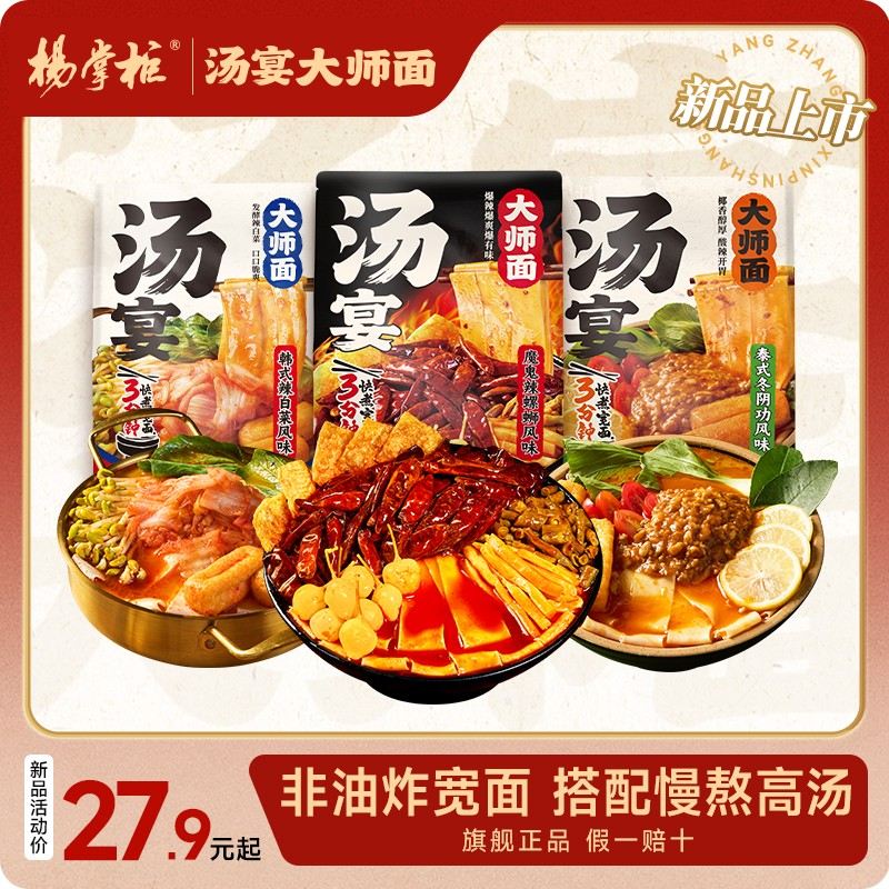 达人专属杨掌柜汤宴大师麻辣螺蛳粉味非油炸美味方便速食宽拉面