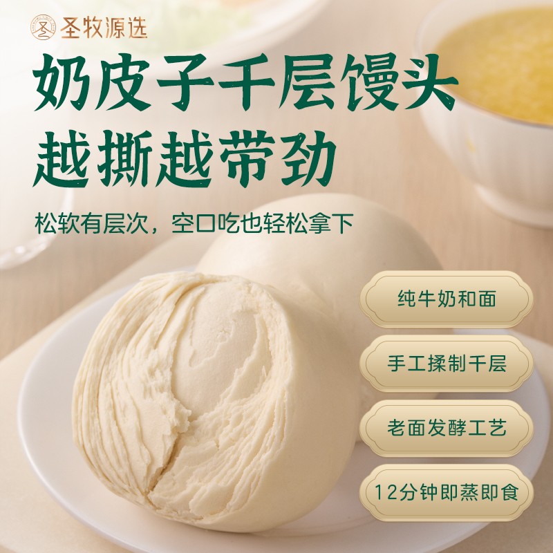 圣牧源选奶皮子千层馒头625g/袋优先京东顺丰无香精无香味