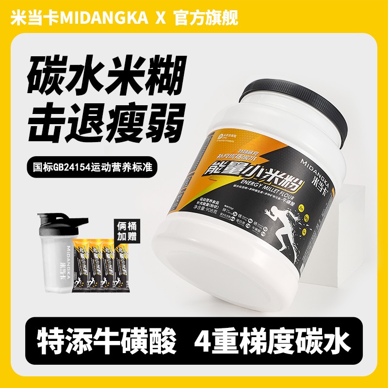 米当卡增肌米糊健身快碳高碳水营养米糊能量米粉代餐运动补剂推荐