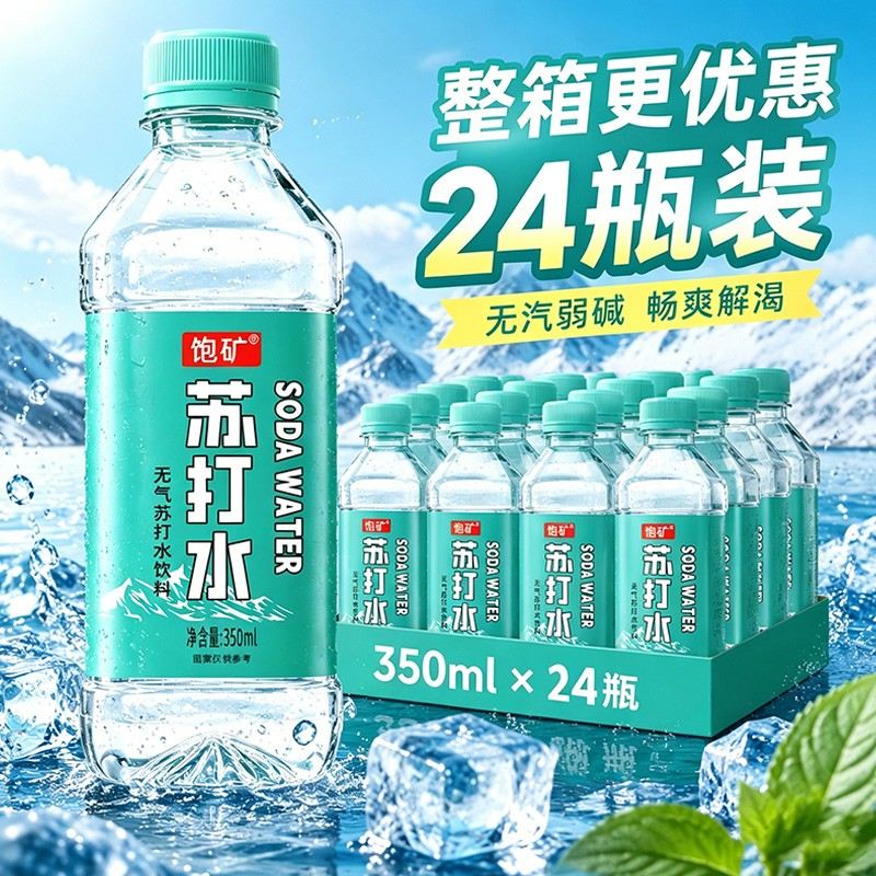 24瓶包邮苏打水饮料整件弱碱性350ml*瓶酒前酒后解渴补水饮品