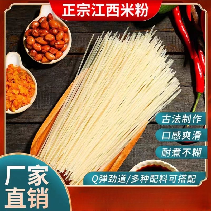 到手4斤正宗江西米粉特产南昌炒粉桂林米线螺蛳粉炒粉拌粉汤粉