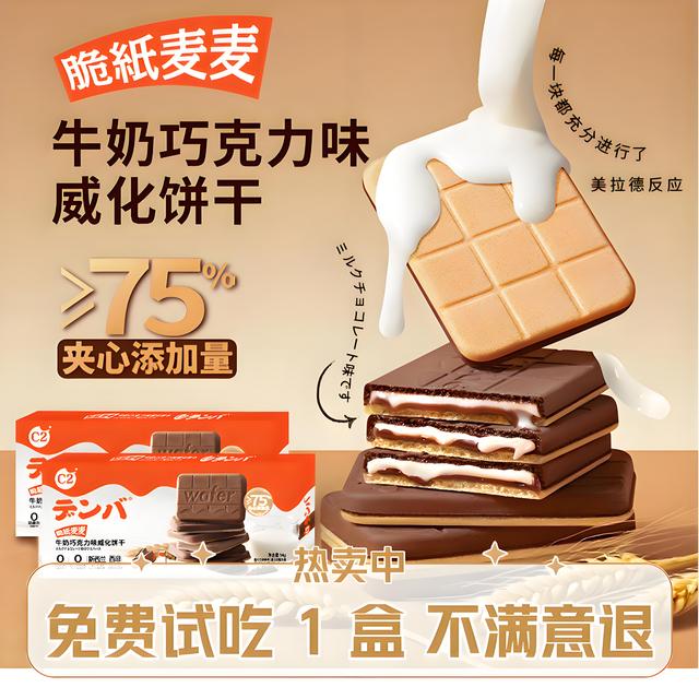 C2牛奶巧克力味威化饼干脆纸麦麦夹心饼干休闲解馋追剧户外零食@