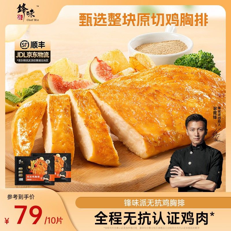 达人专属锋味派鸡排谢霆锋鸡排独立片装早餐半成品冷冻食材