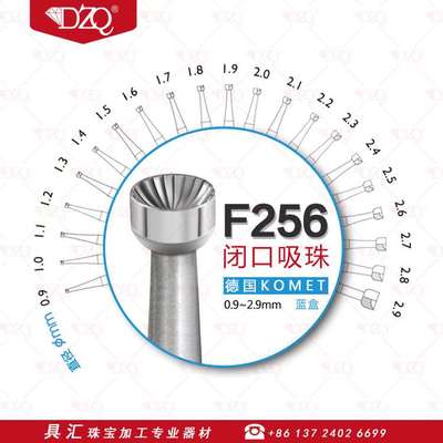 进口F256密口吸珠针闭口吸珠德国KOMET蓝盒吸珠钻石爪子打磨工具