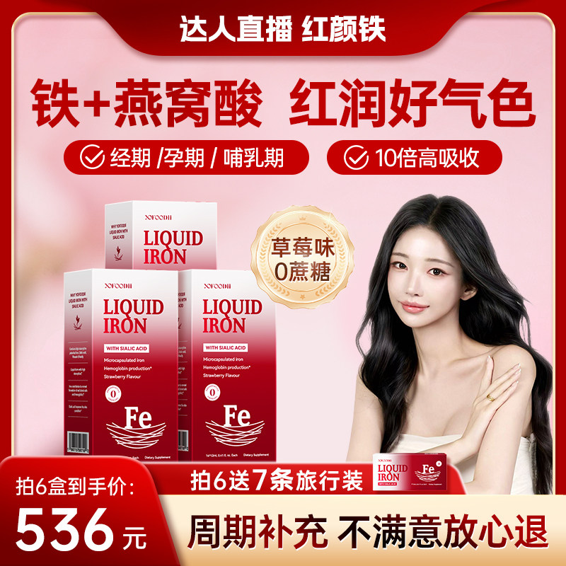 【达人直播】优弗迪红颜铁补铁剂女性孕妇哺乳补气血
