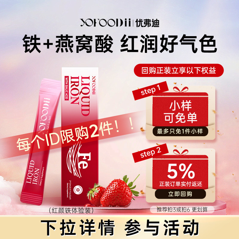 优弗迪红颜铁补铁剂女经期孕妇哺乳贫血补气血