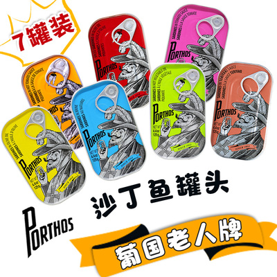 PORTHOS葡国老人牌沙丁鱼 进口即食罐头橄榄油浸茄汁沙甸鱼 7罐装