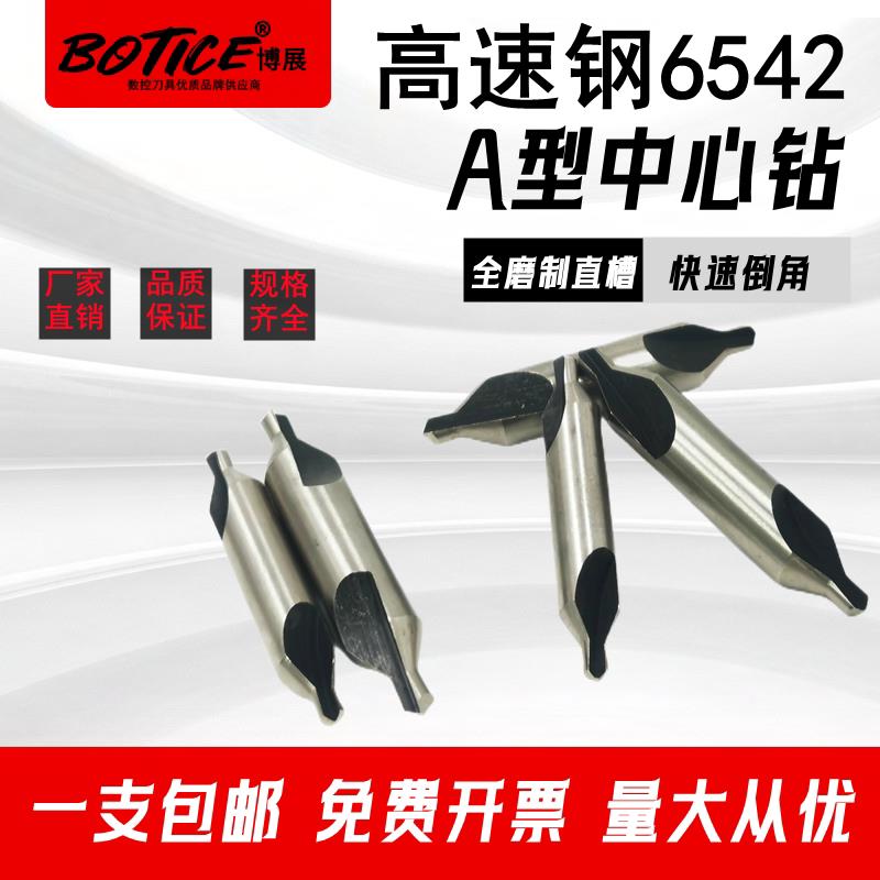 中心钻头aB型定心钻60度不带护锥加长高速钢定点钻A1.5A2A3A4A5A6