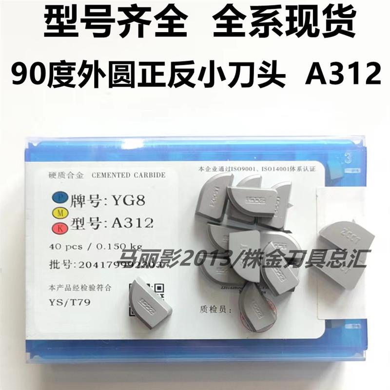 株洲硬质合金焊接外圆刀头正反偏车刀YT15YT5YW1YW2YG6YG8 A312/Z