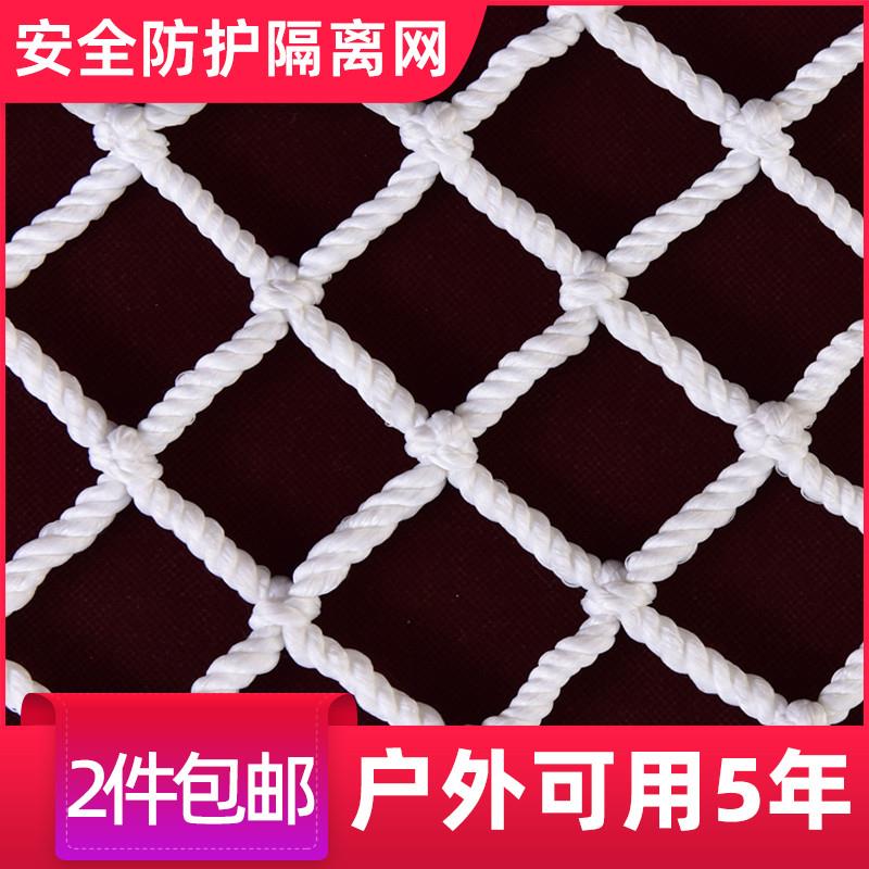 安全防护网白色尼龙网阳台楼梯防坠网体育场地隔离网篮球足球围网