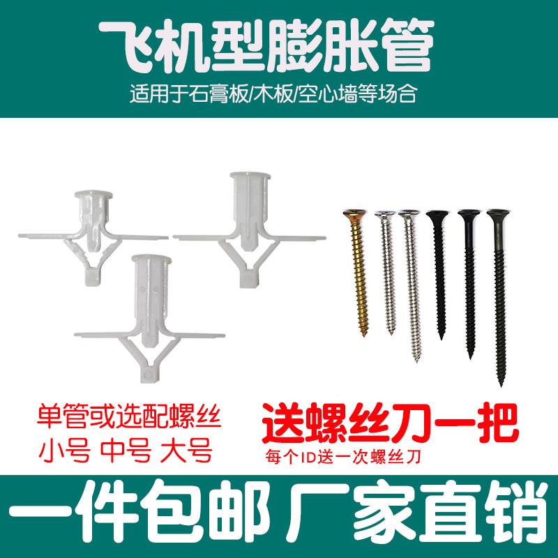 塑料飞机膨胀涨塞胀塞型石膏板空心砖螺丝管螺栓胶塞中空壁虎钉塞