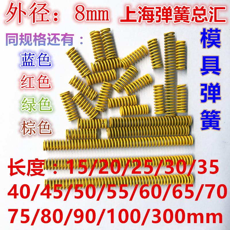合金钢模具弹簧黄蓝红绿棕色外径8mm长15-300矩形弹簧压簧扁压簧