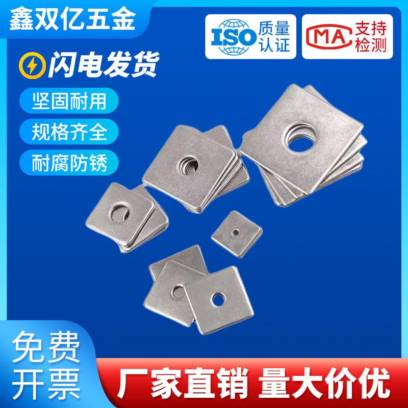 304不锈钢四方垫片/四方平垫 方型 正方形垫圈M3M4M5M6M8M10-M20