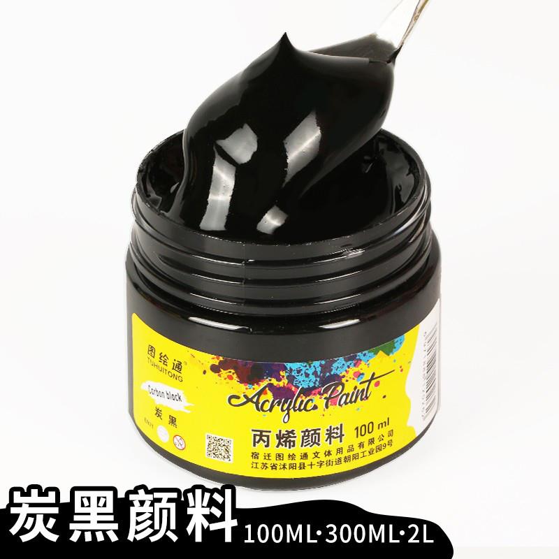 丙烯颜料炭黑碳黑黑色美术生专用墙绘颜料套装防水防晒不易掉色
