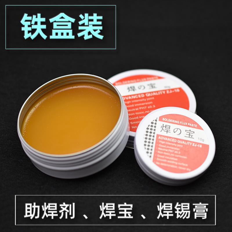 铁盒焊宝焊锡膏免清洗松香助焊剂焊油焊乐宝焊接辅料锡泥锡浆50克