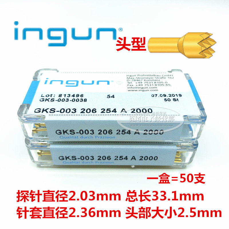 防英钢INGUN探针GKS-003 206 254 A2000九爪梅花测试针弹簧顶针_虎窝淘