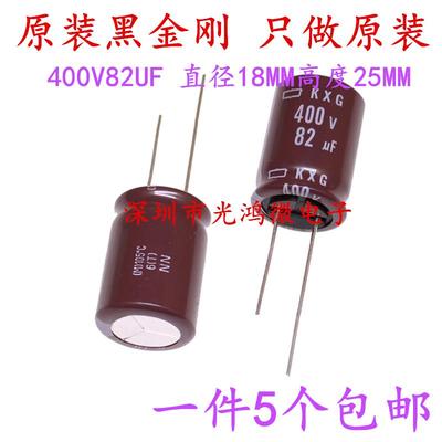 日本化工 进口铝电解电容 400v82uf 18*25MM黑金刚KXG 高频长寿命