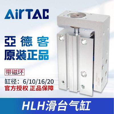 亚德客侧轨型精密滑台缸HLH6/10/16/20X10X15X20X25X30X40X50X60S
