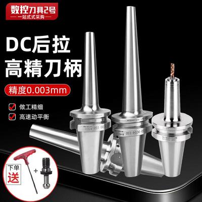 高精后拉刀柄DC系列BT30/BT40/BT50燕尾刀柄BBT数控刀柄深腔小径