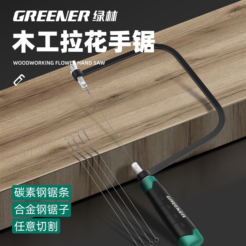 绿林拉花锯曲线锯木工专用手持家用小型金属切割钢丝锯弓万用神器