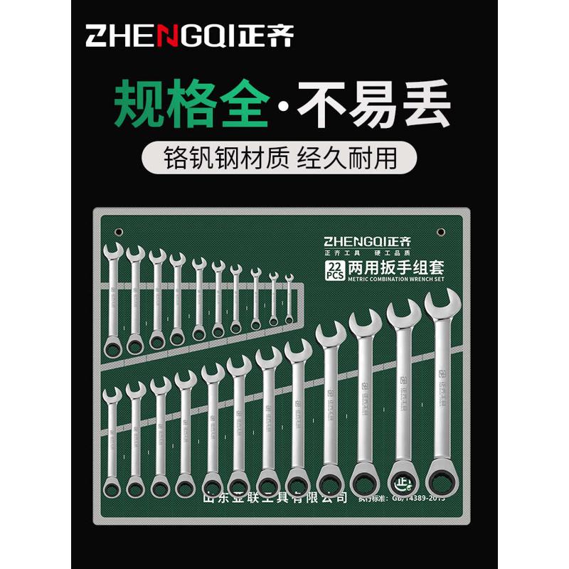 棘轮扳手梅花开口套装两用大全号组套修车快速工具长双头实用拆卸