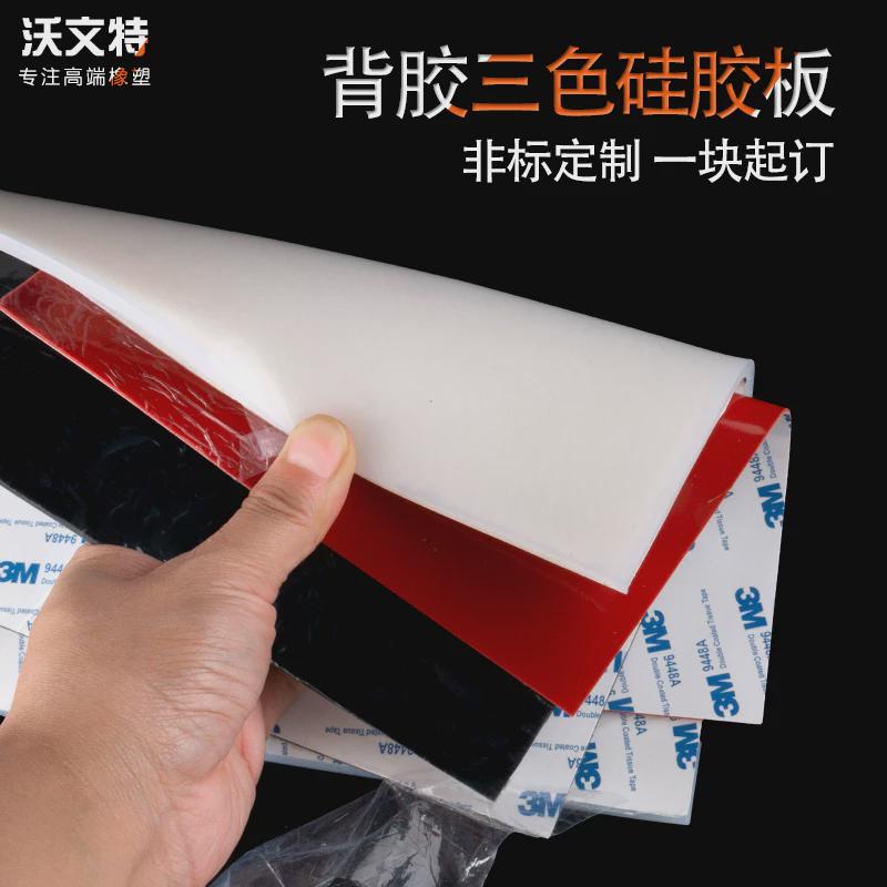 自粘带背胶 硅胶板 耐高温垫片防水橡胶密封绝缘台面平垫防滑垫厚