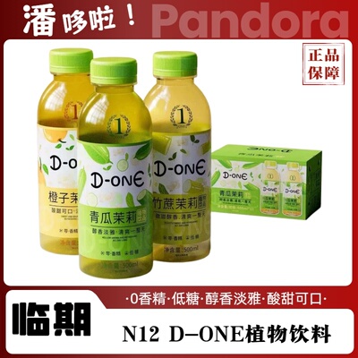 临期N12橙子茉莉青瓜茉莉植物饮料500ml清爽低糖健康整箱饮料